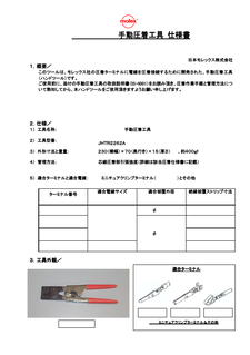 Crimp Presses and Crimp Hand Tools Part - 11260009 | Molex