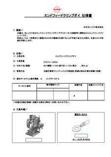 Applicators and Crimp Modules Part - 572733000 | Molex