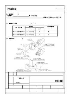 Crimp Terminals Part - 500588000 | Molex