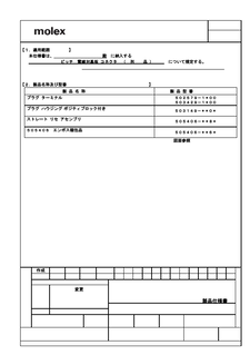 Connector Housings Part - 5031491000 | Molex