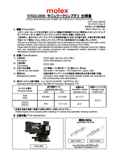 Applicators and Crimp Modules Part - 570223000 | Molex