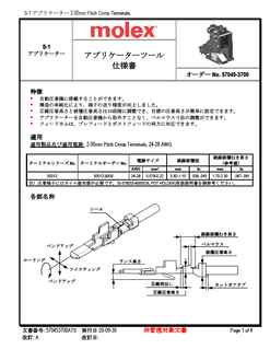 Applicators and Crimp Modules Part - 570453700 | Molex