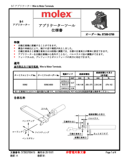 Applicators and Crimp Modules Part - 573503700 | Molex