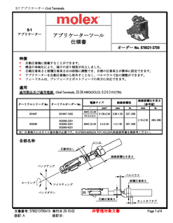 Applicators and Crimp Modules Part - 5780213700 | Molex