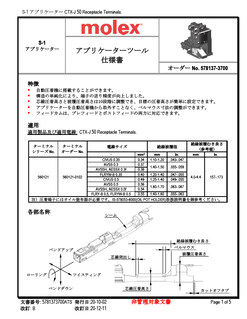 Applicators and Crimp Modules Part - 5781373700 | Molex