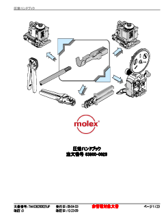 Crimp Presses and Crimp Hand Tools Part - 638191000 | Molex