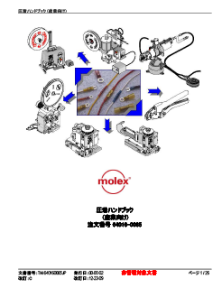 Crimp Presses and Crimp Hand Tools Part - 640010200 | Molex