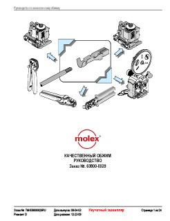 Crimp Presses and Crimp Hand Tools Part - 638131500 | Molex