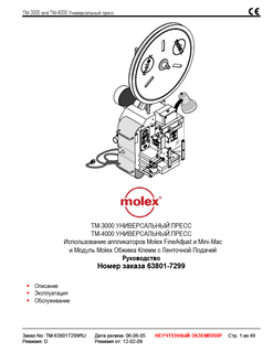 Crimp Presses and Crimp Hand Tools Part - 638017600 | Molex