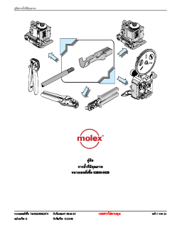 Crimp Presses and Crimp Hand Tools Part - 638008400 | Molex